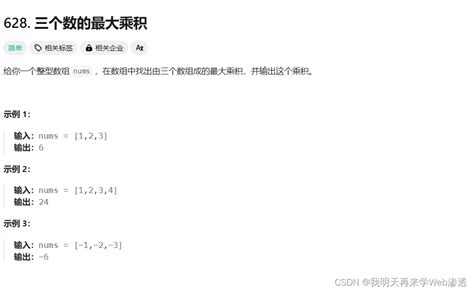【三个数的最大乘积】python Csdn博客