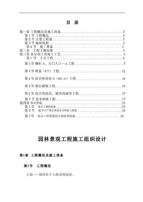 上海某园林景观工程施工方案 施工组织设计 土木在线