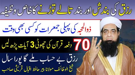 Rizq K Band Darwaze Kholne Ka Powerful Wazifa Har Dua Qabool Ho Gi