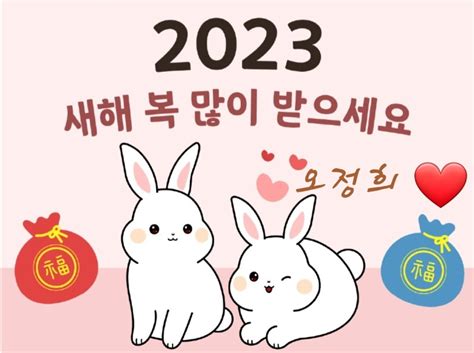 오정희 올 한해 저에게 보내주신 아낌없는 애정과 관심에 진심으로 감사드립니다 계묘년 새해에도