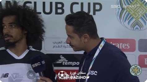 لاعب السد القطريعفيف يتجاهل مراسل قناة Ssc ويغادرلقاء على الهواء