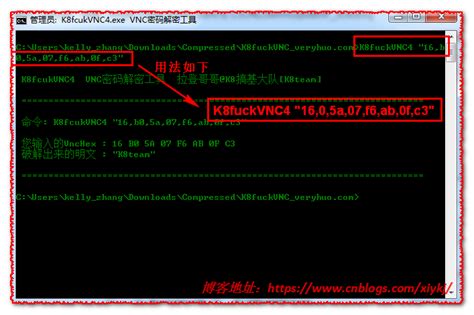 破解vnc密码 凡是過往；皆為序章 博客园