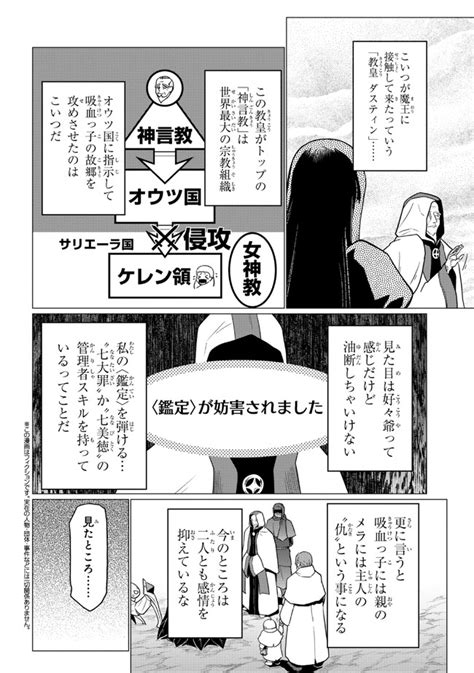 蜘蛛ですが、なにか？ 第62話その2 無料漫画詳細 無料コミック Comic Top