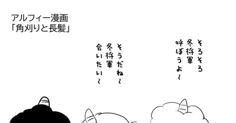 アルフィー 【thealfee】『寒い時期に到来する冬将軍！アルフィー界隈で ぷりはなのイラスト Pixiv