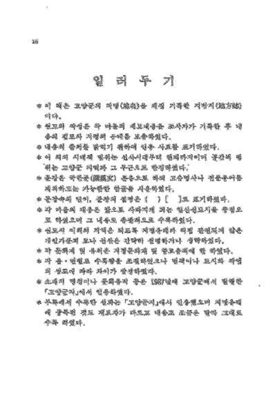고양군의 지리와 연혁 경기도메모리 디지털 아카이브