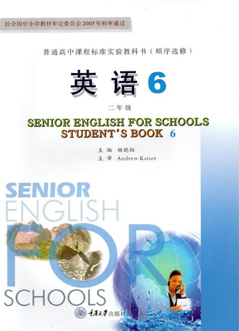 重大版高二选修6英语旧版电子课本