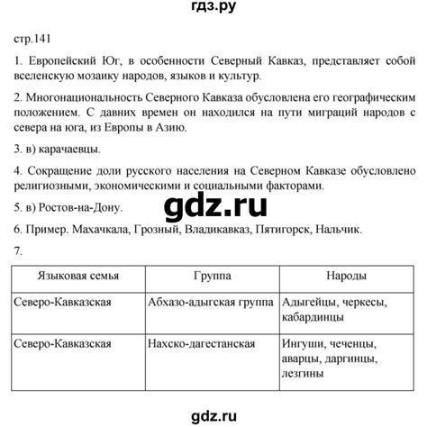 ГДЗ страница 141 география 9 класс Алексеев, Болысов