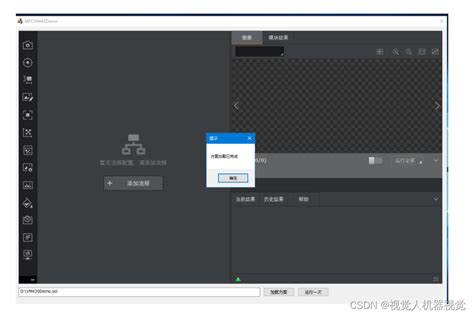 海康visionmaster Vm 嵌入：控件显示：控件显示所加载的流程的方法海康 Createsolutioninstance返回6 Csdn博客