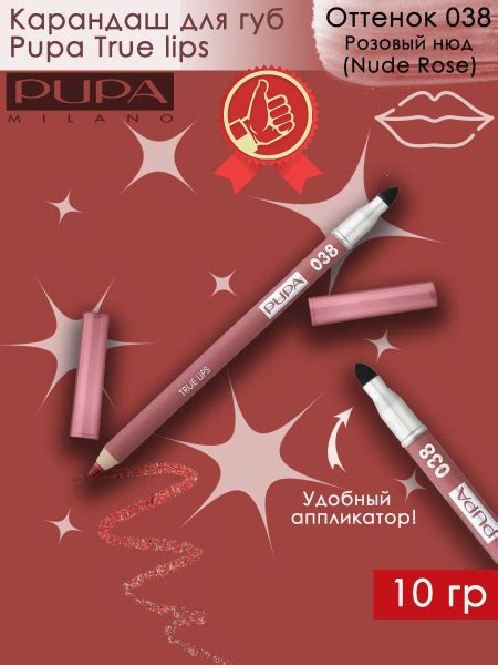 Pupa Карандаш для губ True Lips Rose Nude Роза Обнаженная тон 038