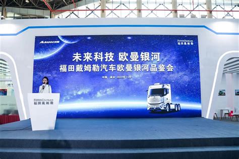 欧曼银河亮相2022中国商用车博览会 以高端重卡持续引领自动挡趋势 第一商用车网 cvworld cn