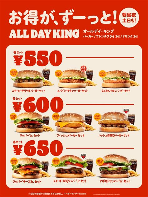 バーガーキング・ジャパン On Twitter 平日も休日も朝昼夜、毎日いつでもお得なオールデイ・キング！ バラエティ豊かな9種のバーガー