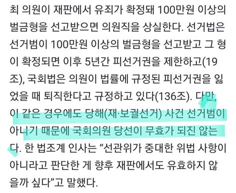 최재형 100만원이상 벌금 나와도 의원직유지 가능 정치시사 에펨코리아
