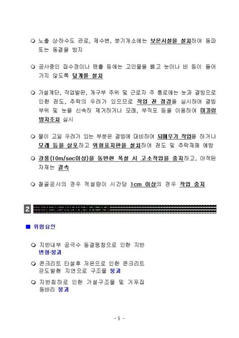 동절기 건설현장 안전보건 가이드라인 2012 11 비즈폼 샘플 양식 다운로드