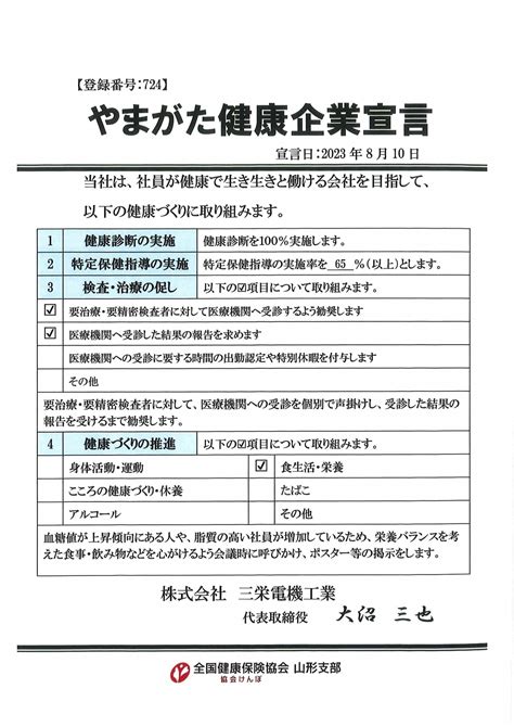 健康経営の取り組み｜株式会社三栄電機工業（公式ホームページ）