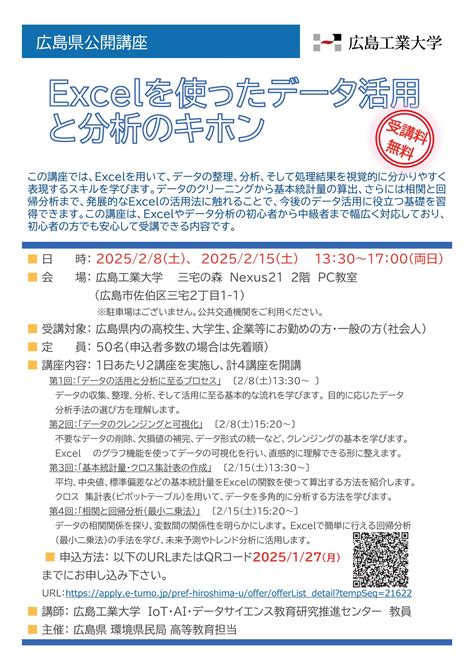 【大学情報ポータルサイト】リカレント情報