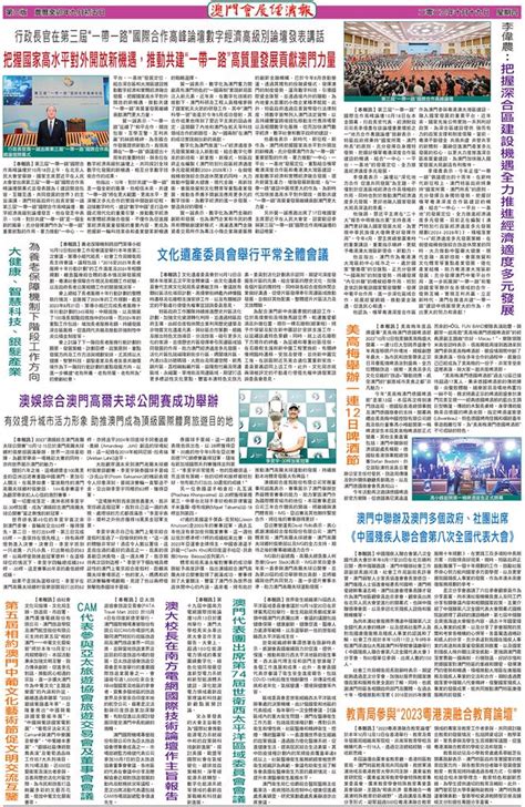 第五屆相約澳門中葡文化藝術節促文明交流互鑒 澳門會展經濟報