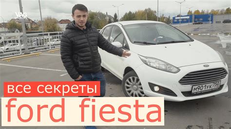 ФОРД ФИЕСТА 2019 / отзыв владельца - YouTube