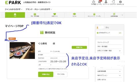 「くら寿司」の予約をeparkでおこなう際の方法と注意点についてのメモ おりあに劇場