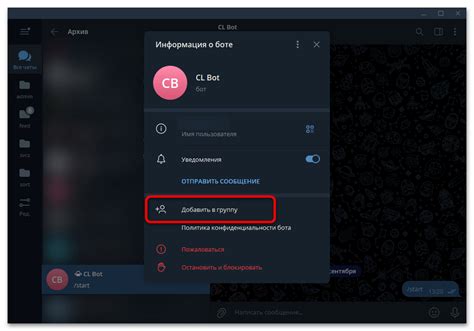 Как добавить бота в группу в Телеграмме