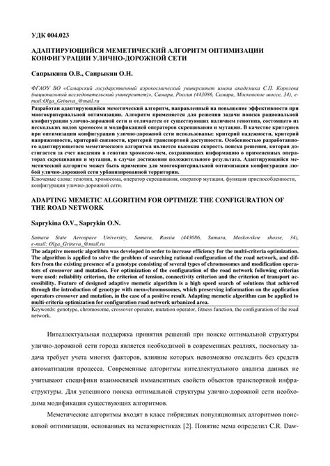 Pdf Adapting Memetic Algorithm For Optimize The Configuration Of The