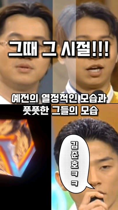 개그맨 그때 그 시절 풋풋한 열정적인 신입때 모습 지상렬 심현섭 김준호 강성범 Youtube