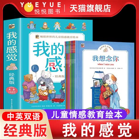 我的感觉系列8本儿童情绪管理情商教育绘本0 3 4 6周岁中英文双语宝宝绘本经典启蒙阅读婴幼儿园性格培养漫画书籍 虎窝淘