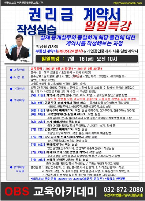 7월 16일 금 오전10시 권리금 계약서 작성실습 경매학원인천경매학원부동산경매학원obs교육아카데미 네이버 블로그