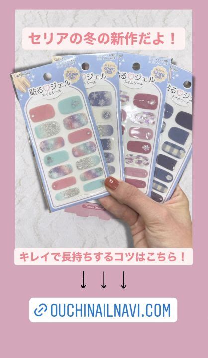 【100均】セリアの「貼るジェルネイルシール」の口コミ★持ちや貼り方・仕上がりを検証！│おうちネイルnavi~ White Out