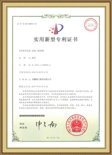 Certificate China Zhipeng Control Valves Manufacturer Coltd