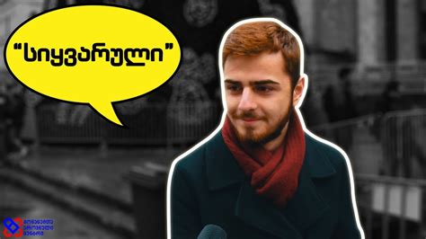 სიყვარული გამოკითხვა რა უნდა იყოს აუცილებლად საახალწლო სუფრაზე