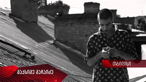 ერთი წუთი მაესტროზე მაქსიმე მაჩაიძე თბილისი Youtube