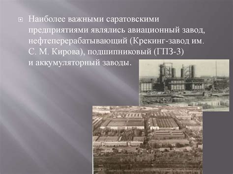 Саратов и Саратовский край в годы Великой Отечественной войны