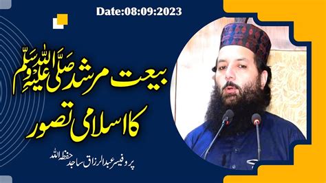Professor Abdul Razzaq Sajid Date08092023 Youtube