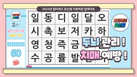 건강한 두뇌 활성화를 위한 단어 퀴즈 숨은단어찾기 치매예방 퀴즈 초성퀴즈 단어퀴즈 두뇌운동 뇌건강 치매테스트