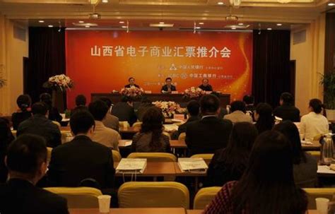 太原中心支行组织召开山西省电子商业汇票推介会