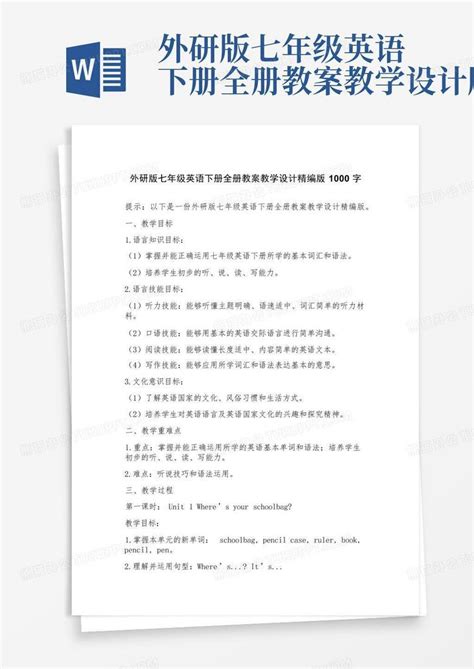 外研版七年级英语下册全册教案教学设计版Word模板下载 编号loegmzvv 熊猫办公