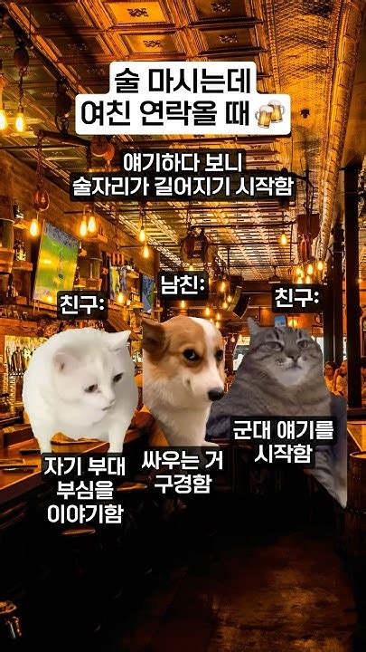 술마시는데 여친 연락올 때ㅋㅋㅋ Youtube