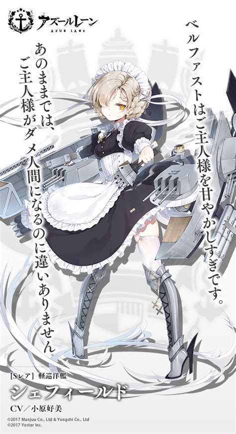 艦船紹介】 軽巡洋艦・シェフィールド タウン級軽巡洋艦・ロイヤルメイド隊の掃除担当。無口かつ無愛想な性格で、いつも無表情に黙々と仕事をこなす