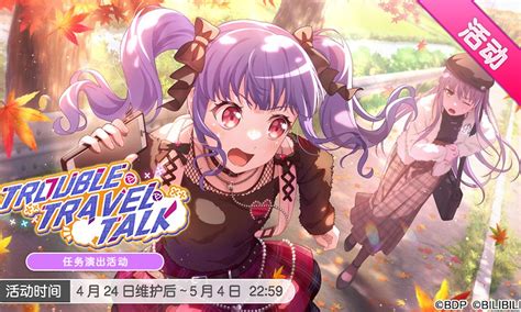 BanGDream愚人节活动一览 邦邦节日彩蛋2025 切游网