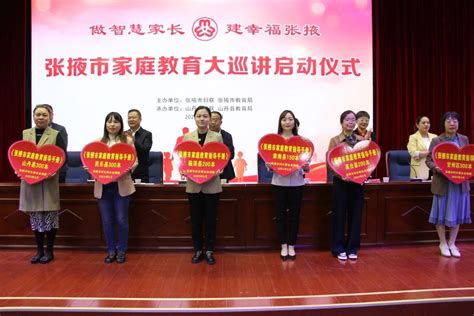 全市“做智慧家长·建幸福张掖”家庭教育大巡讲启动仪式在山丹举行澎湃号·政务澎湃新闻 The Paper