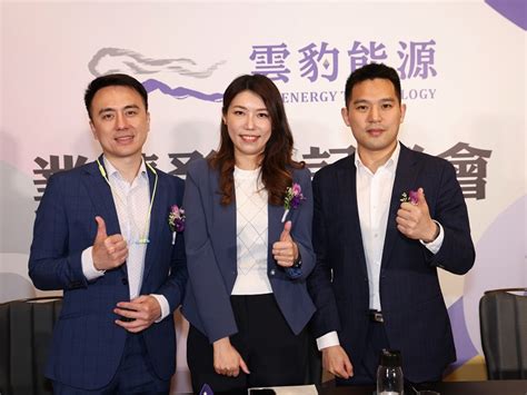 雲豹能源科技股份有限公司