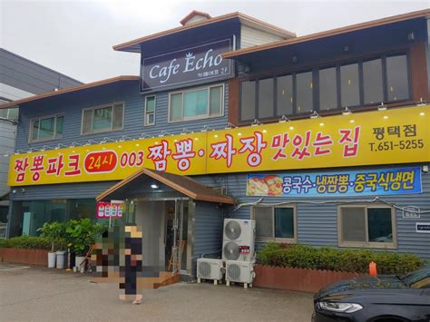 평택24시 중국집 짬뽕파크24시 짬뽕 볶음짜장 미니탕수육 네이버 블로그