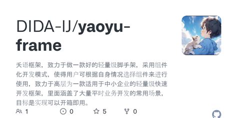 Github Dida Lj Yaoyu Frame