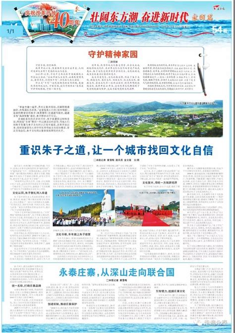 永泰莊寨從深山走向聯合國 每日頭條
