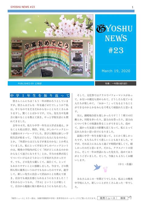 暁秀中学校・高等学校 News And Topics 暁秀ニュース23号