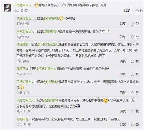 鬥魚土豪無聊哥送百萬禮物被爆非法作假 Rng的布加迪沒了 每日頭條