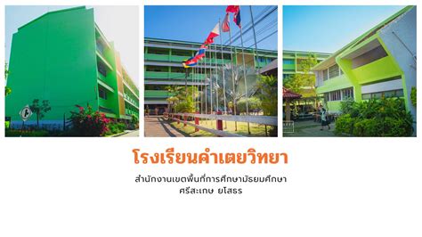 โรงเรียนชานุมานวิทยาคม Added A โรงเรียนชานุมานวิทยาคม
