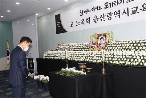 김영길 중구청장 고故 노옥희 울산교육감 분향소 조문 시사인 투데이
