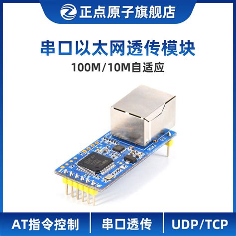 【歐力】正點原子串口轉以太網模塊atk Uart2eth透傳串口服務器 客戶端 露天市集 全台最大的網路購物市集