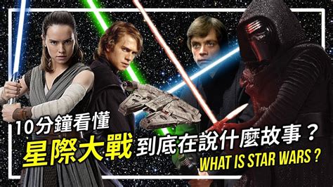 XXY10分鐘看懂星際大戰故事願原力與你同在XXY x YAHOO TV YouTube